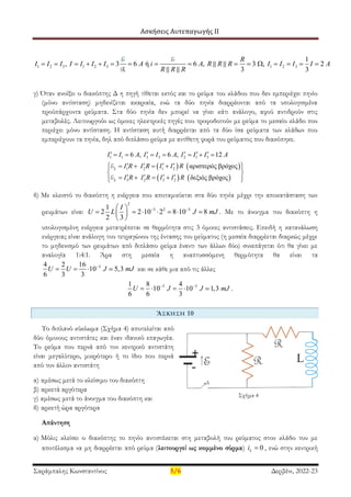 Ασκήσεις στην αυτεπαγωγή ΙΙ.pdf