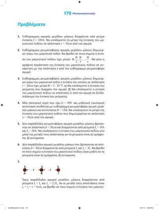 Ασκήσεις Η-Μ.pdf