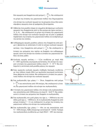 Ασκήσεις Η-Μ.pdf