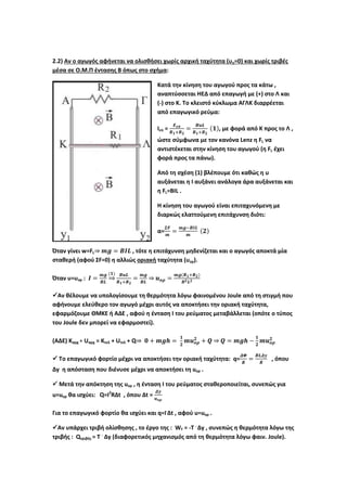 ΜΕΘΟΔΟΛΟΓΙΑ ΣΤΗΝ ΗΛΕΚΤΡΟΜΑΓΝΗΤΙΚΗ ΕΠΑΓΩΓΗ.pdf