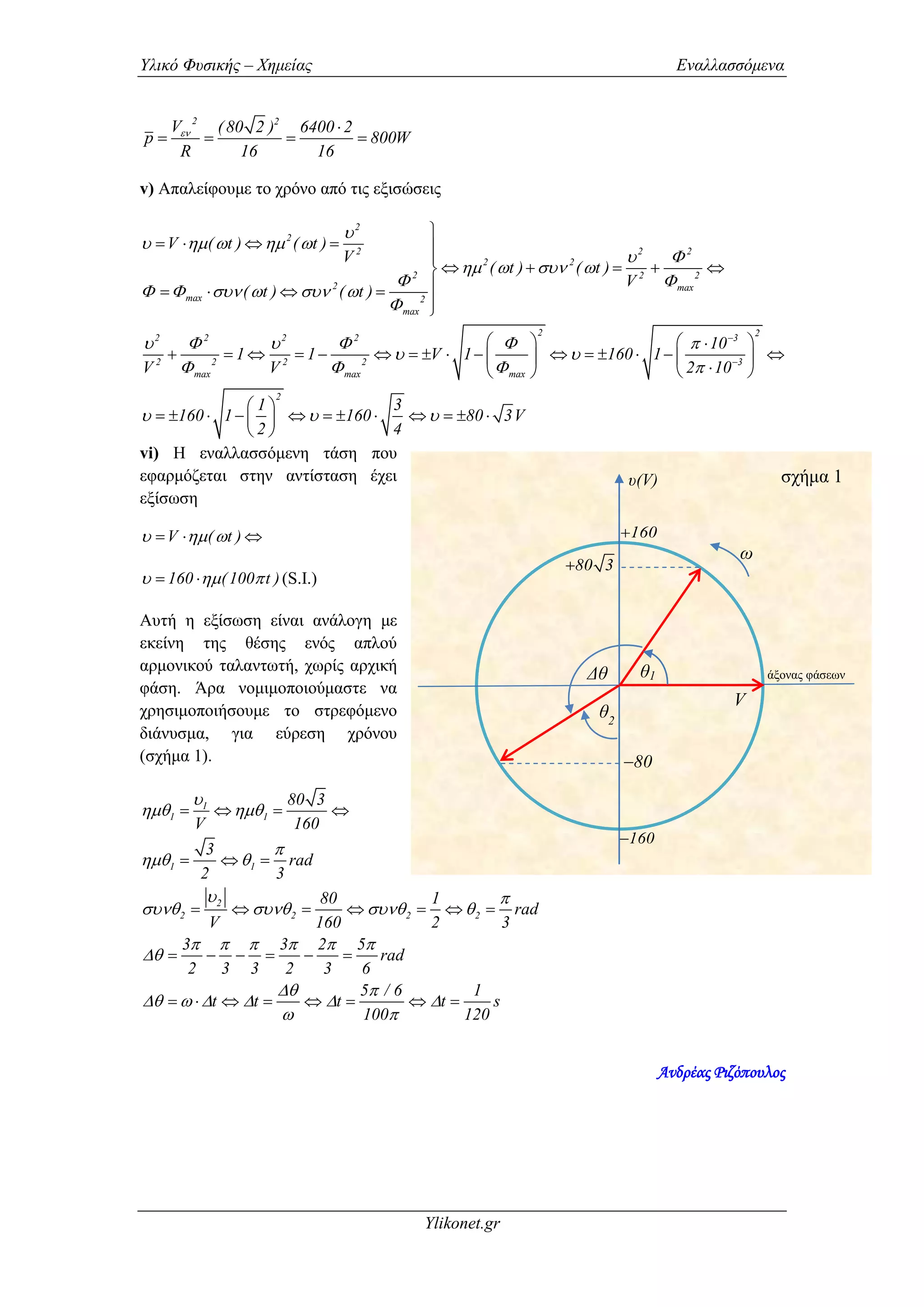 Ένα διάγραμμα ροής και το στρεφόμενο.pdf