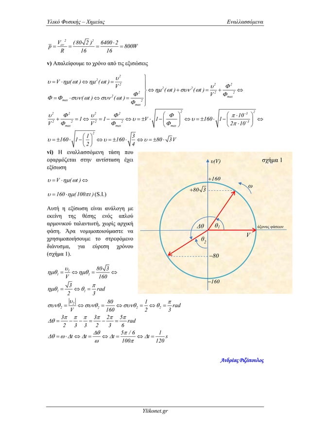 Ένα διάγραμμα ροής και το στρεφόμενο.pdf