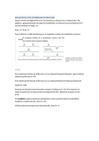 ΕΙΣΑΓΩΓΗ ΣΤΗ ΣΥΜΒΟΛΗ.pdf