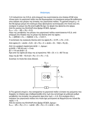 Επαγωγή - Αυτεπαγωγή.pdf