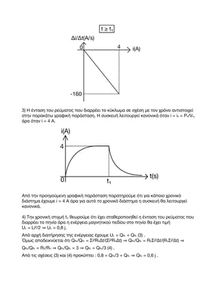 Επαγωγή - Αυτεπαγωγή.pdf