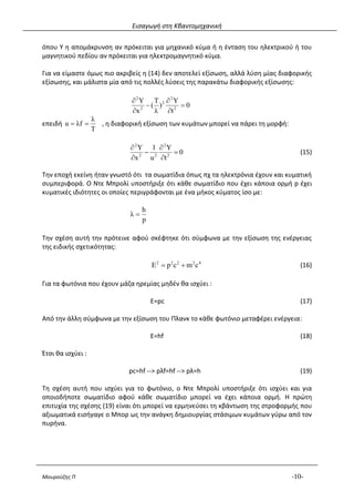 Εισαγωγή_στη_Κβαντομηχανική.pdf