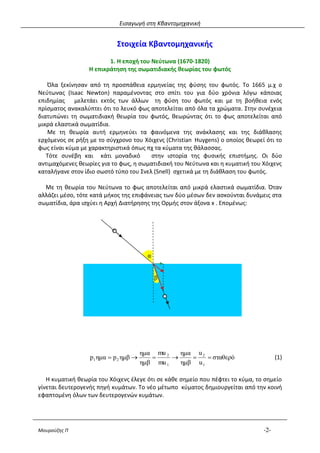 Εισαγωγή_στη_Κβαντομηχανική.pdf