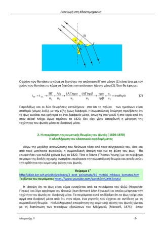 Εισαγωγή_στη_Κβαντομηχανική.pdf