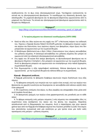 Εισαγωγή_στη_Κβαντομηχανική.pdf