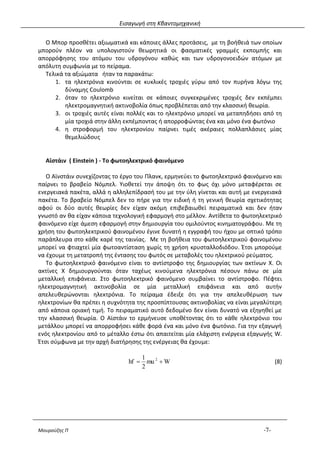 Εισαγωγή_στη_Κβαντομηχανική.pdf