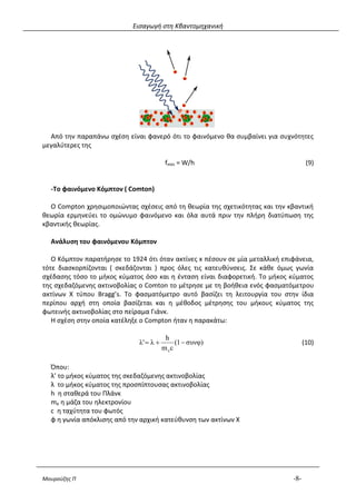 Εισαγωγή_στη_Κβαντομηχανική.pdf