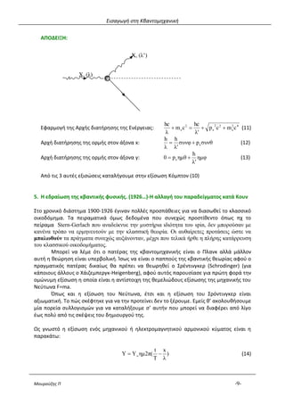Εισαγωγή_στη_Κβαντομηχανική.pdf