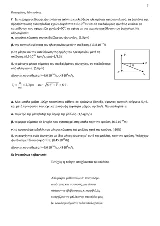 Τυπολόγιο κι ασκήσεις Κβαντομηχανικής.pdf