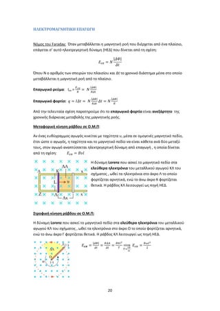 ΤΥΠΟΛΟΓΙΟ ΦΥΣΙΚΗΣ Γ - ΣΥΝΟΨΗ ΘΕΩΡΙΑΣ.pdf