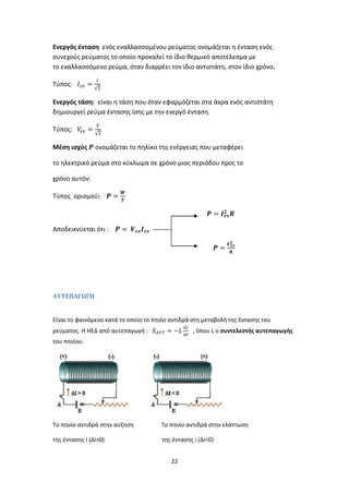 ΤΥΠΟΛΟΓΙΟ ΦΥΣΙΚΗΣ Γ - ΣΥΝΟΨΗ ΘΕΩΡΙΑΣ.pdf