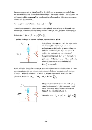 ΤΥΠΟΛΟΓΙΟ ΦΥΣΙΚΗΣ Γ - ΣΥΝΟΨΗ ΘΕΩΡΙΑΣ.pdf