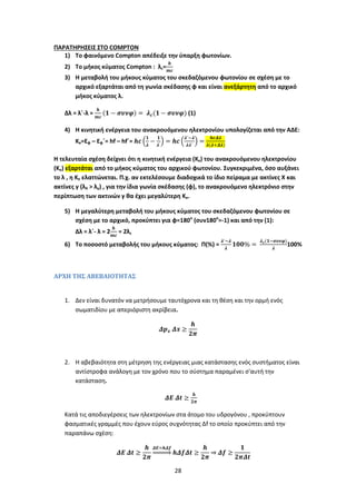 ΤΥΠΟΛΟΓΙΟ ΦΥΣΙΚΗΣ Γ - ΣΥΝΟΨΗ ΘΕΩΡΙΑΣ.pdf