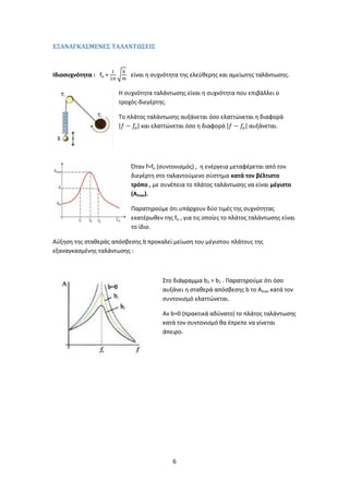 ΤΥΠΟΛΟΓΙΟ ΦΥΣΙΚΗΣ Γ - ΣΥΝΟΨΗ ΘΕΩΡΙΑΣ.pdf