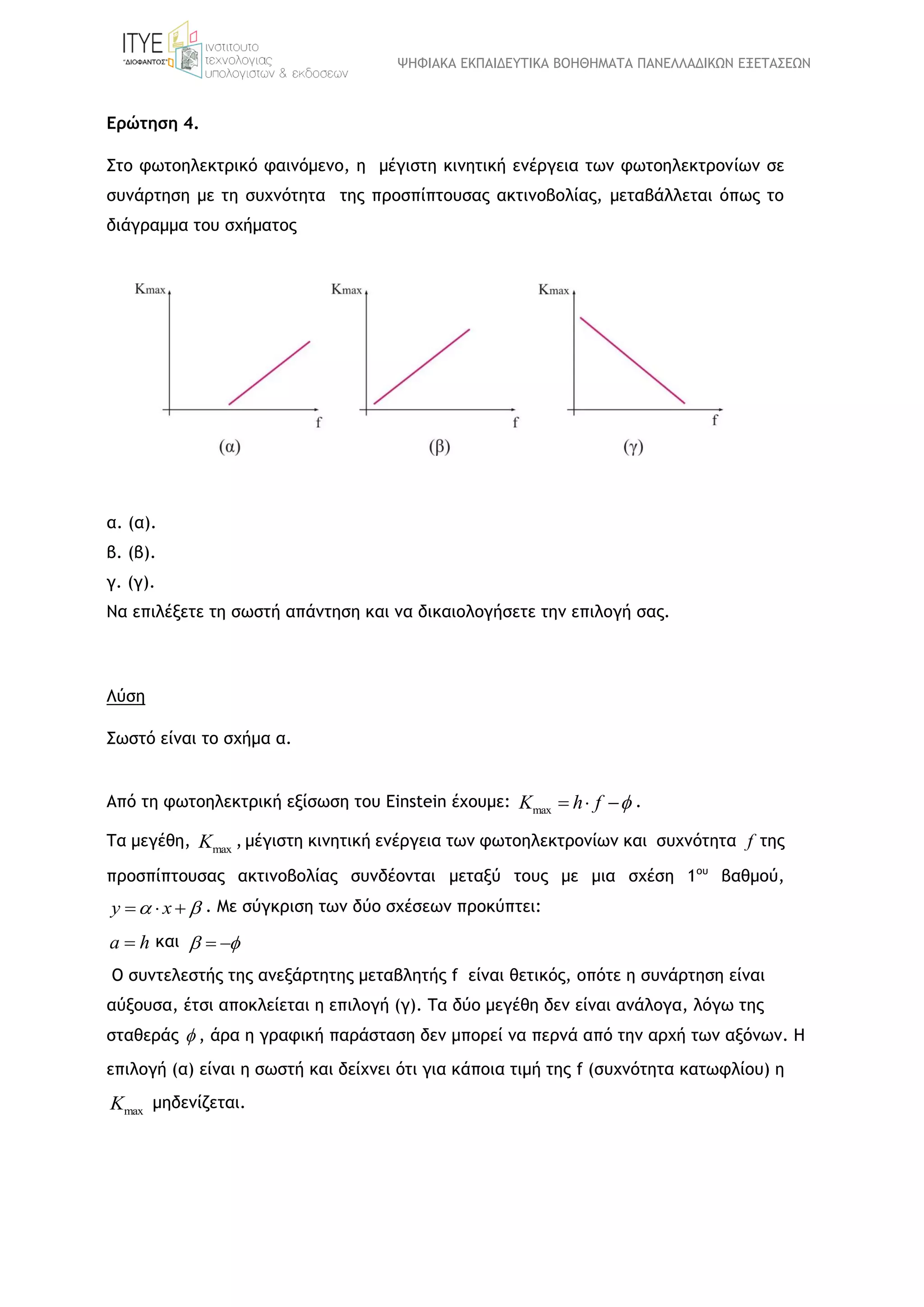 ΦΩΤΟΗΛΕΚΤΡΙΚΟ ΦΑΙΝΟΜΕΝΟ.pdf