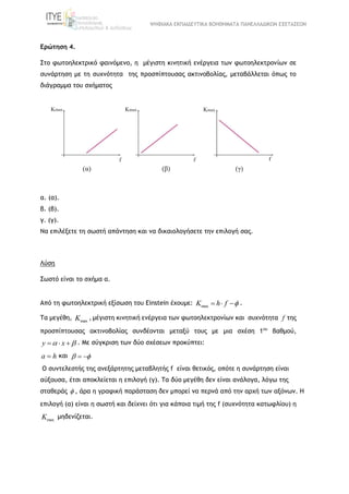 ΦΩΤΟΗΛΕΚΤΡΙΚΟ ΦΑΙΝΟΜΕΝΟ.pdf