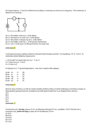 ΦΥΣΙΚΗ+ΜΑΥΡΑΚΗΣ+-+ΜΑΥΡΟΥΔΗΣ+ΗΛΕΚΤΡΙΣΜΟΣ.pdf
