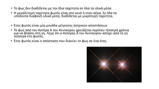 ΦΩΣ ΚΑΙ ΟΡΑΣΗ.pptx