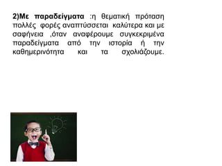Η ΠΑΡΑΓΡΑΦΟΣ ΕΥΗ ΚΑΡΟΥΝΙΑ.pptx