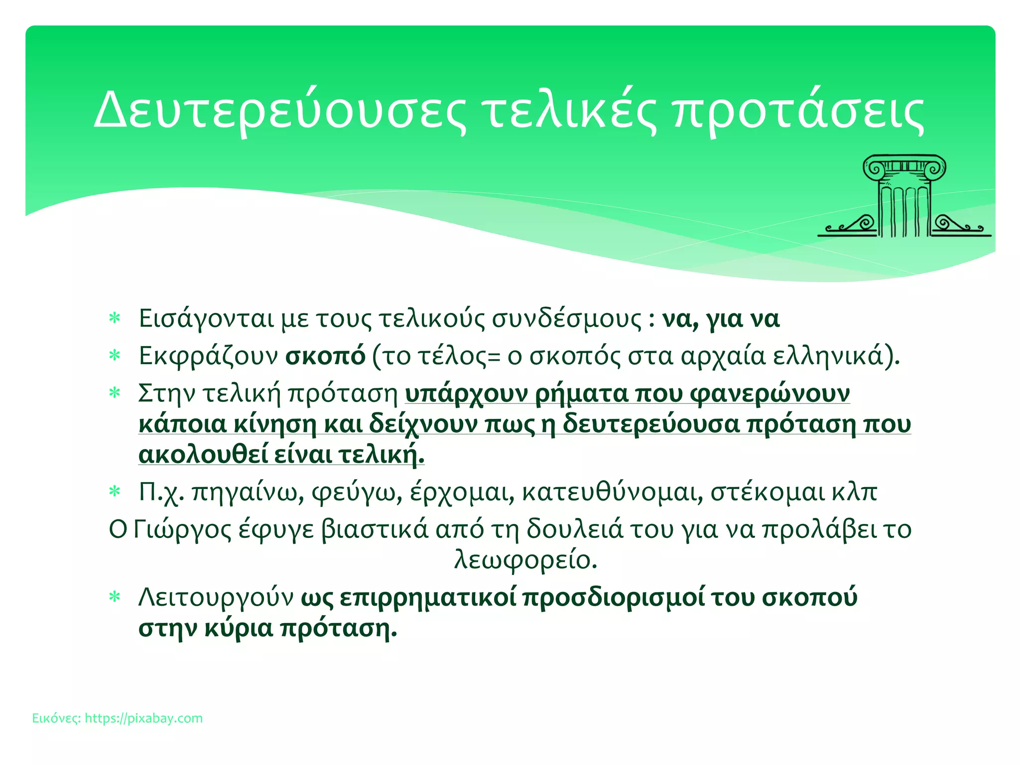 τελικές βουλητικές προτάσεις.pptx