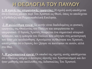 ΑΠΟΣΤΟΛΟΣ ΠΑΥΛΟΣ.pptx