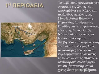 ΑΠΟΣΤΟΛΟΣ ΠΑΥΛΟΣ.pptx