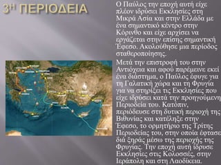 ΑΠΟΣΤΟΛΟΣ ΠΑΥΛΟΣ.pptx
