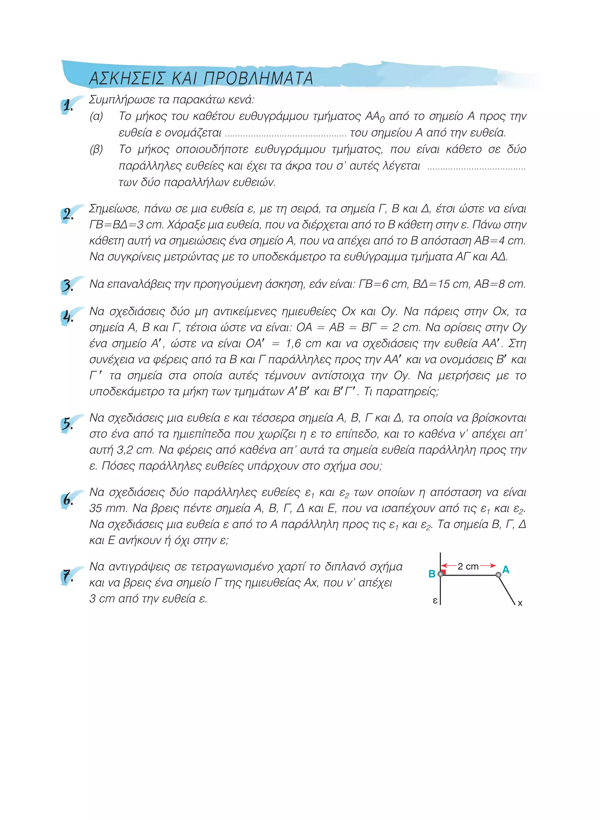ΓΕΩΜΕΤΡΙΑ Α ΓΥΜΝ ΘΕΩΡΙΑ.pdf