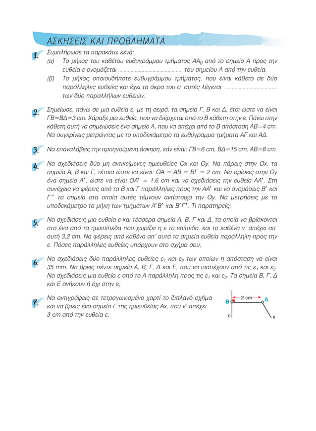 ΓΕΩΜΕΤΡΙΑ Α ΓΥΜΝ ΘΕΩΡΙΑ.pdf