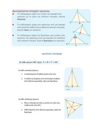 ΓΕΩΜΕΤΡΙΑ Α ΓΥΜΝ ΘΕΩΡΙΑ.pdf