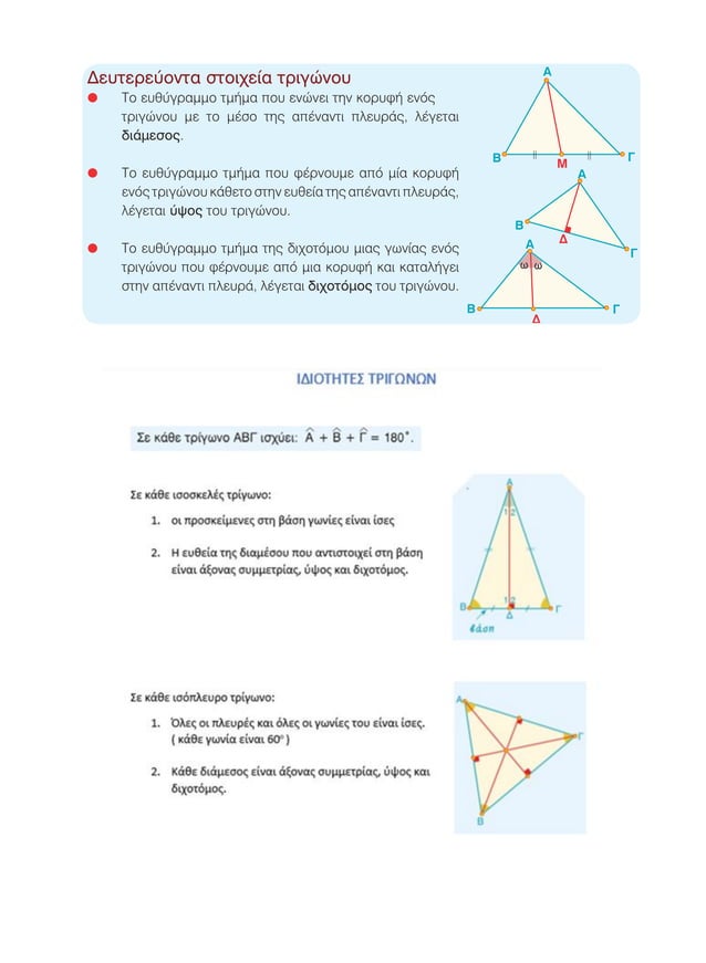 ΓΕΩΜΕΤΡΙΑ Α ΓΥΜΝ ΘΕΩΡΙΑ.pdf