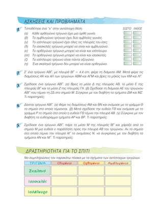 ΓΕΩΜΕΤΡΙΑ Α ΓΥΜΝ ΘΕΩΡΙΑ.pdf