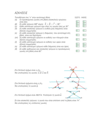 ΓΕΩΜΕΤΡΙΑ Α ΓΥΜΝ ΘΕΩΡΙΑ.pdf