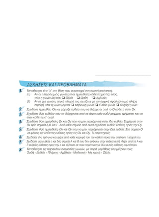 ΓΕΩΜΕΤΡΙΑ Α ΓΥΜΝ ΘΕΩΡΙΑ.pdf