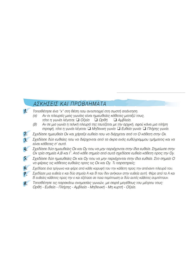 ΓΕΩΜΕΤΡΙΑ Α ΓΥΜΝ ΘΕΩΡΙΑ.pdf