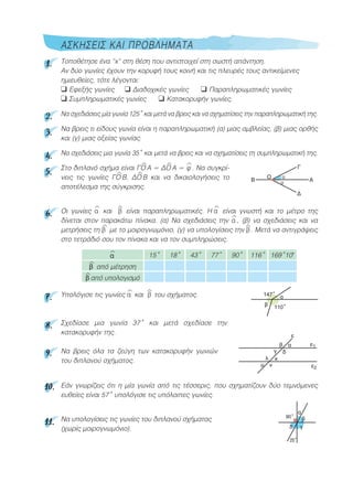 ΓΕΩΜΕΤΡΙΑ Α ΓΥΜΝ ΘΕΩΡΙΑ.pdf