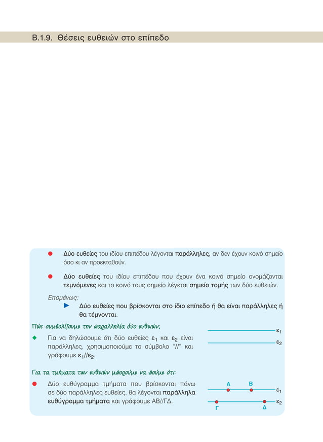 ΓΕΩΜΕΤΡΙΑ Α ΓΥΜΝ ΘΕΩΡΙΑ.pdf