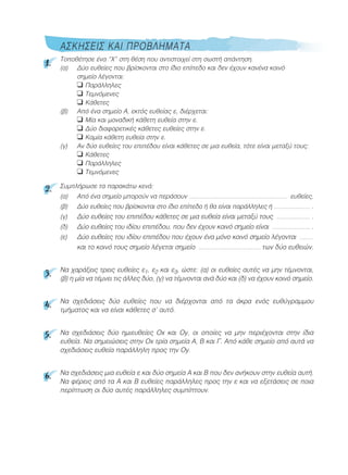 ΓΕΩΜΕΤΡΙΑ Α ΓΥΜΝ ΘΕΩΡΙΑ.pdf