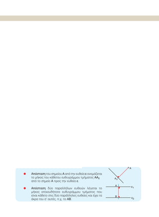 ΓΕΩΜΕΤΡΙΑ Α ΓΥΜΝ ΘΕΩΡΙΑ.pdf