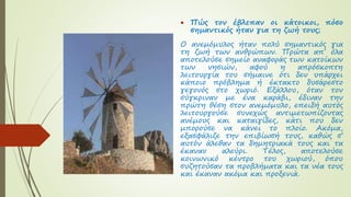 Ο φίλος μας ο άνεμος.pptx