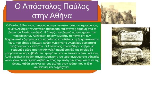 Απόστολος Παύλος.pptx