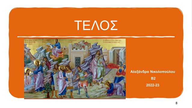 Απόστολος Παύλος.pptx