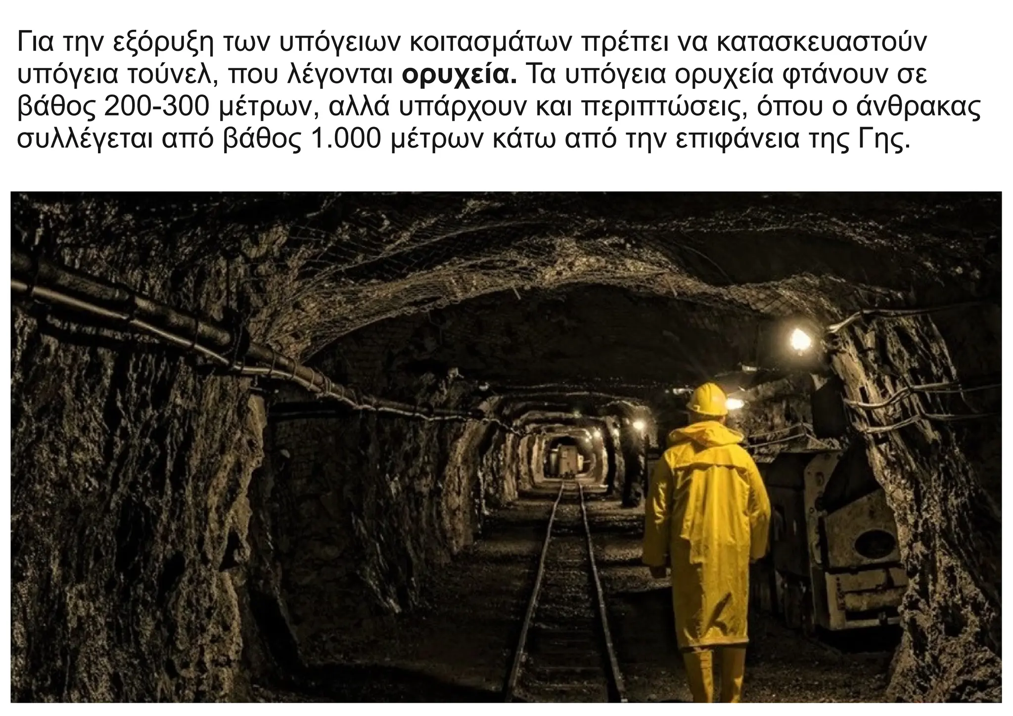 Ορυκτοί άνθρακες - ένα πολύτιμο στερεό | PPT