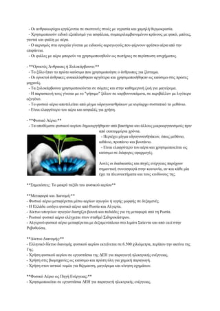 ενεργεια στ δημοτικου | DOCX