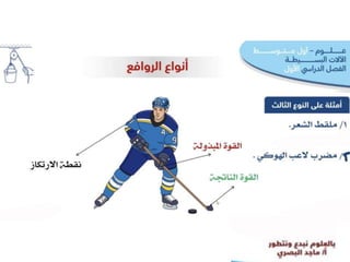 الالات_البسيطة.pptx