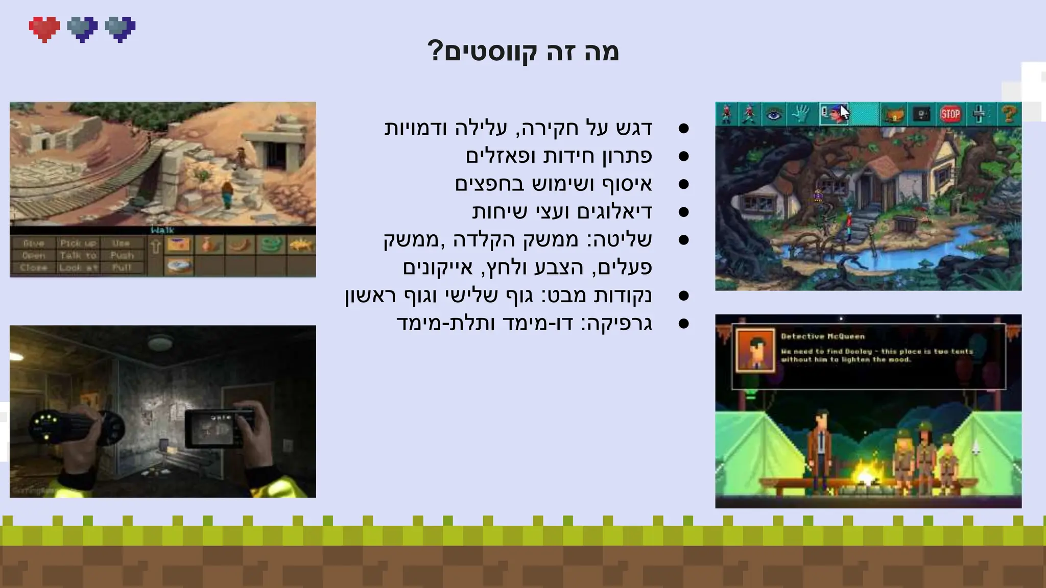 The Adventure Game Renaissance (רנסנס הקווסטים) | PPTX